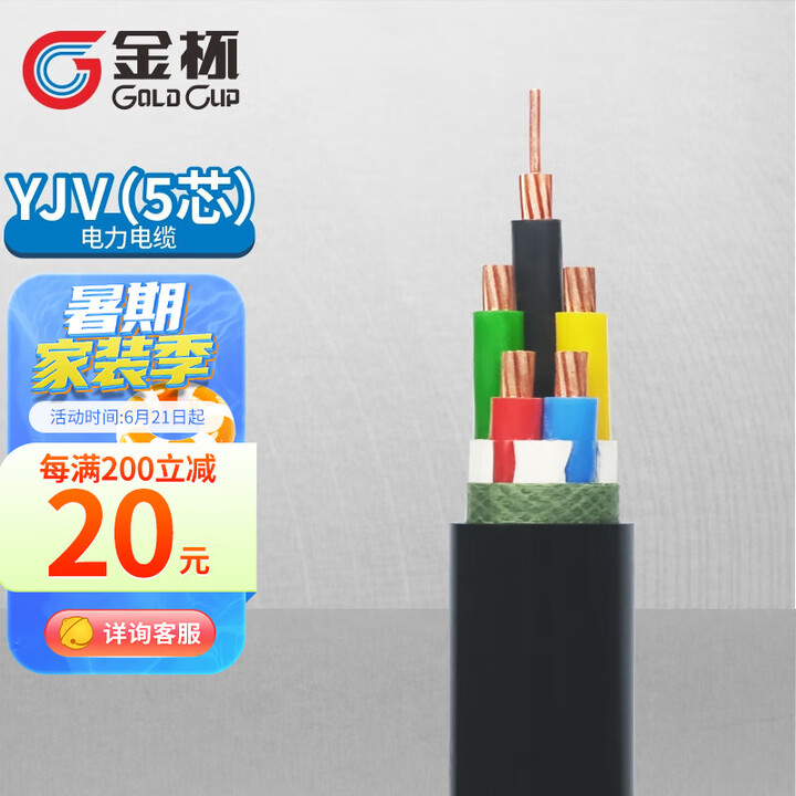 金杯（GOLD CUP） YJV5芯1.5/2.5/4/6/10/16平方国标铜芯电缆硬线30米起售不退换 黑色 YJV 5*10 1米【图片 价格 品牌 报价】-京东