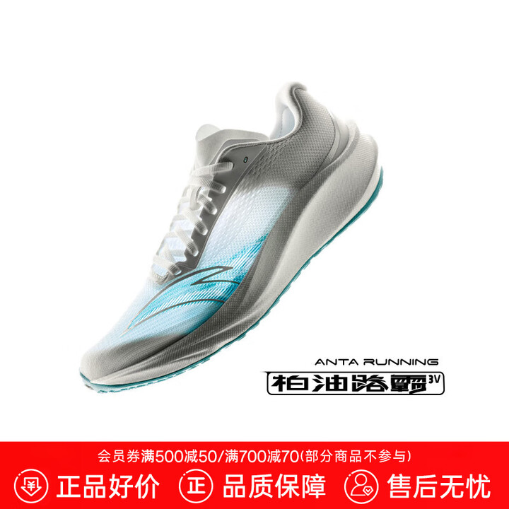 安踏柏油路霸3V丨Vibram耐磨防滑专业竞训跑步鞋男氮科技缓震运动鞋子 纸莎白/竞技蓝-10 45 (280mm)【图片 价格 品牌 报价】-京东