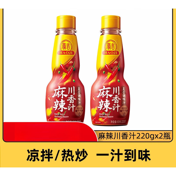豪吉川香汁复合调味汁川式调味料 麻辣川香汁220gx2瓶【图片 价格 品牌 报价】-京东