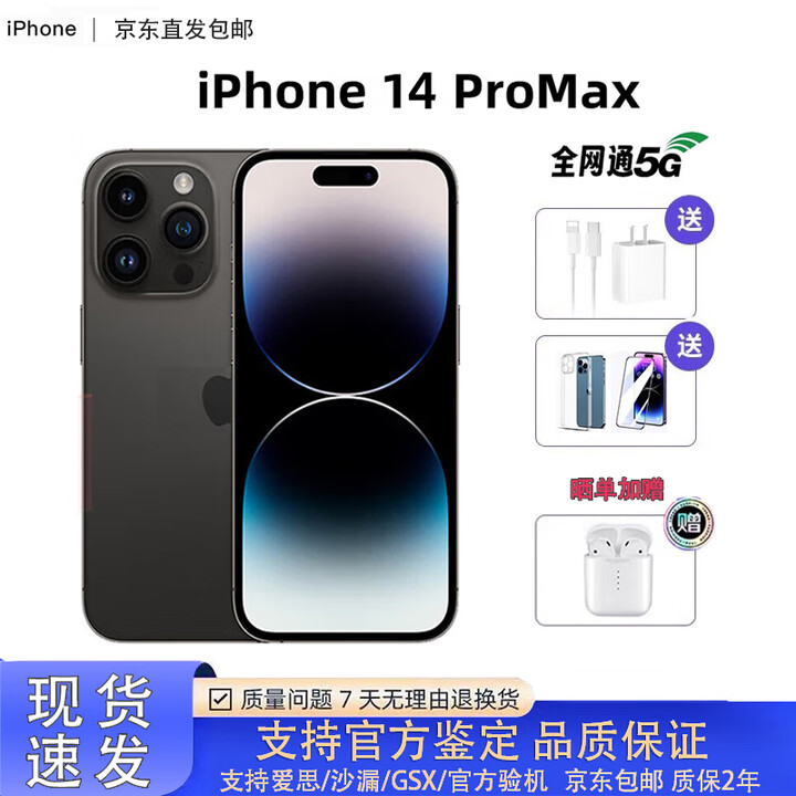 14promax双卡双待5G全网通ios激活库存手机iphone14pro 14 Pro max 深空黑 5G通_标配_128GB +店保一【图片 价格 品牌 报价】-京东