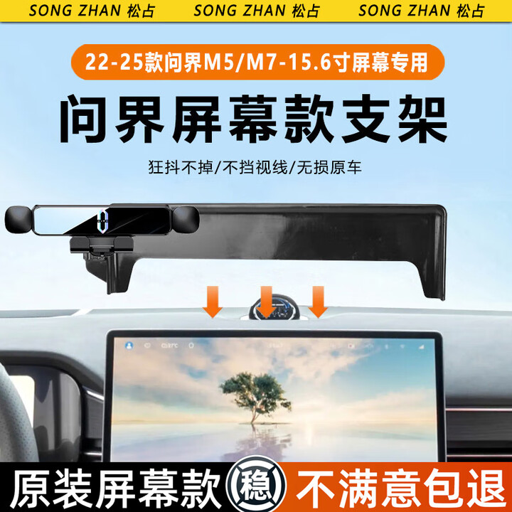 松占问界M5/M7/M8/M9智享界S7/R7/S9阿维塔11/12车载屏幕专用手机支架 问界M5/M7【15.6寸屏】迷你款N黑【图片 价格 品牌 报价】-京东