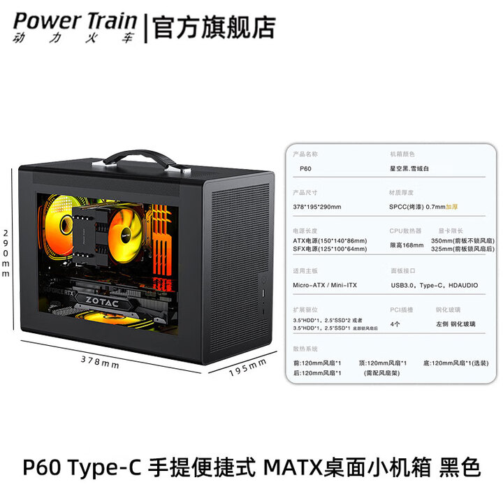 动力火车（PowerTrain）未知玩家P60手提机箱MATX便捷式游戏主机玻璃侧透网孔透气迷你桌面电脑DIY白色ITX台式机Type-C ...