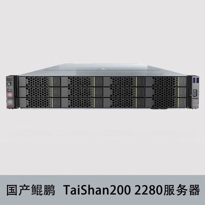 【华为华为】华为(TaiShan 200)泰山2280服务器(2颗鲲鹏920 共64核2.6GHZ/256G内存/2块960G+6块2.4T ...
