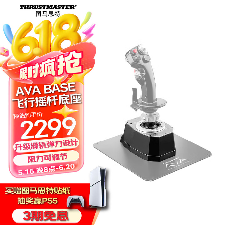【图马思特AVA模块化底座】图马思特（THRUSTMASTER）AVA BASE 模块化飞行摇杆底座 适用F-18C大黄蜂摇杆 F-16C 疣猪摇杆【行情 报价 价格 评测】-京东