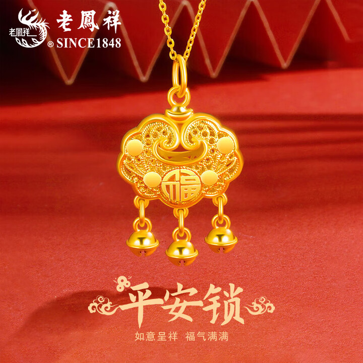 老凤祥黄金平安锁吊坠女款足金项链锁骨链新年节生日礼物送女友老婆宝宝 平安锁吊坠【配S925银链】约1.3g【图片 价格 品牌 报价】-京东