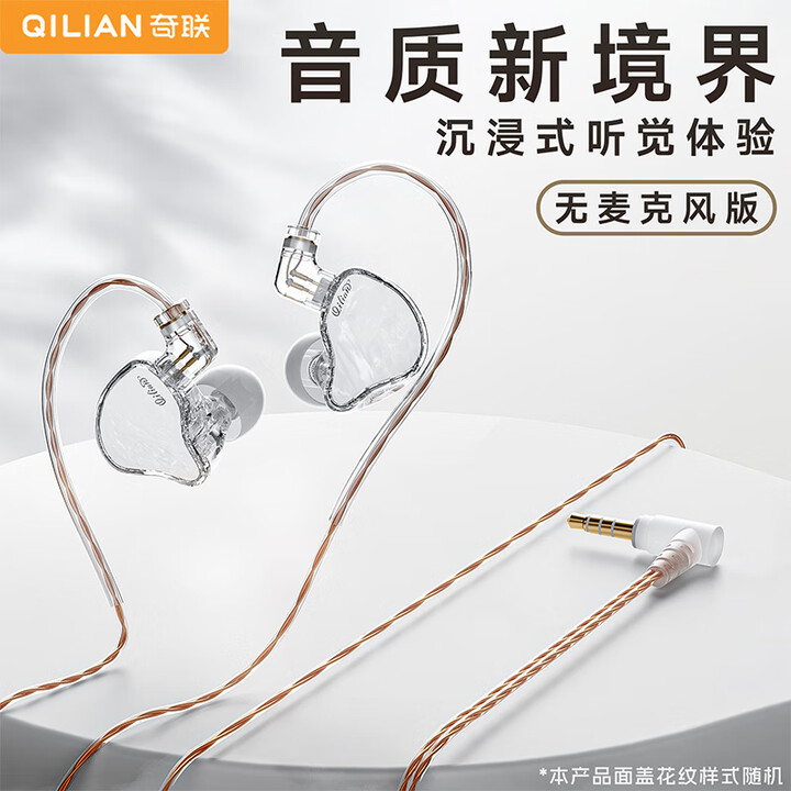 【奇联QH3】奇联有线耳机入耳式3.5mm圆孔监听耳机不带麦游戏电竞耳塞手机电脑hifi音乐直播【季白丨无麦】【行情 报价 价格 评测】-京东
