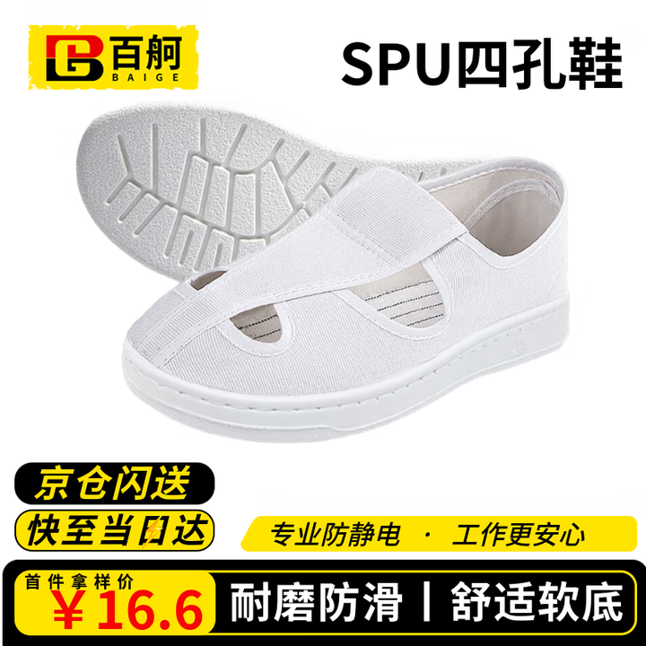 【百舸BG_JD_9254】百舸 防静电工作鞋帆布无尘车间透气耐磨SPU四孔 白色40码 CW543813【行情 报价 价格 评测】-京东