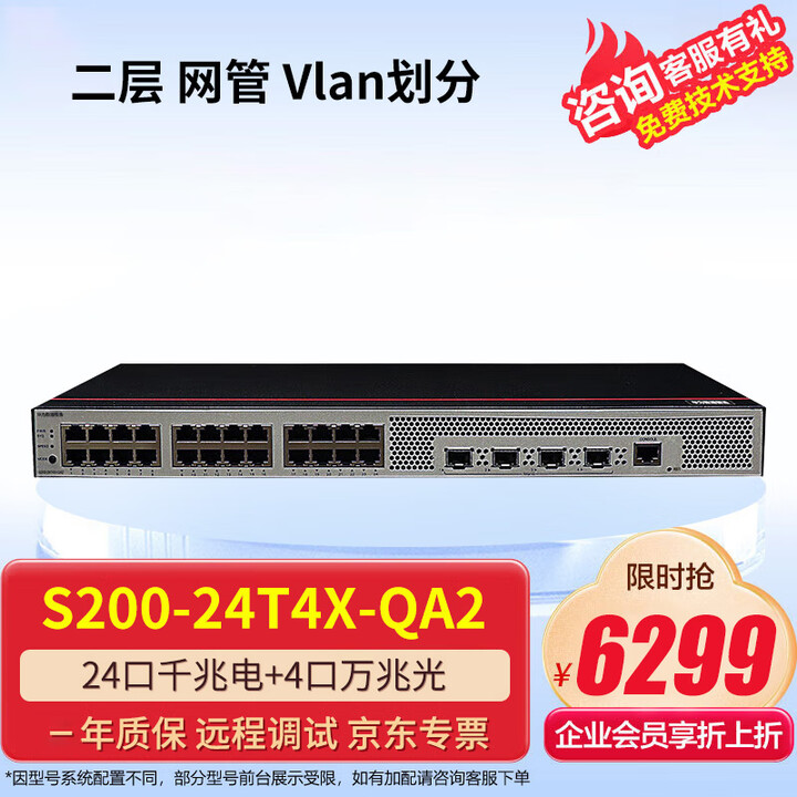 【华为华为（HUAWEI）】华为（HUAWEI）数通智选S200-24T4X-QA2万兆交换机24口千兆电4口万兆光web网管光电光纤转换器 ...