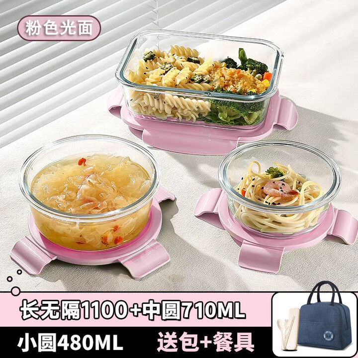 乐扣乐扣（locknlock）玻璃饭盒可微波炉加热专用的碗上班族学生带盖餐盒分隔便当保鲜盒 粉色无隔1100+圆710+圆480+包+餐【图片 ...