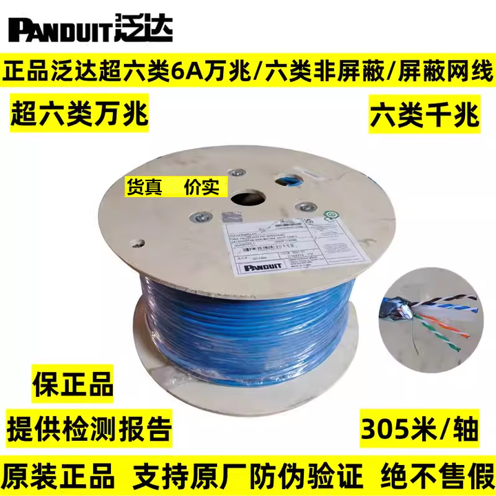 泛达（PANDUIT）超六类非屏蔽万兆网线CAT6A网络线PUL6AV04BU-EG PUL6AV04BU-EG(蓝色6A)【图片 价格 品牌 ...
