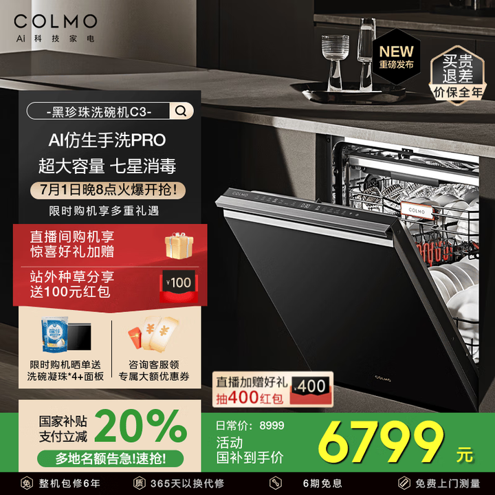 COLMO黑珍珠洗碗机C3 家用全嵌18套海量洗 AI仿生手洗Pro水幕喷淋 七星消毒 滤网自清洁 CDG18Q-C3-1洗碗机【不含面板】【图片 价格 品牌 报价】-京东