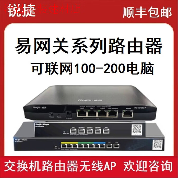 锐捷睿易-P-E 205G 210G-P-E EG110G-P网关AC路由器 RG-EG105G v RG-E RG-EG105GW【图片 价格 品牌 报价】-京东