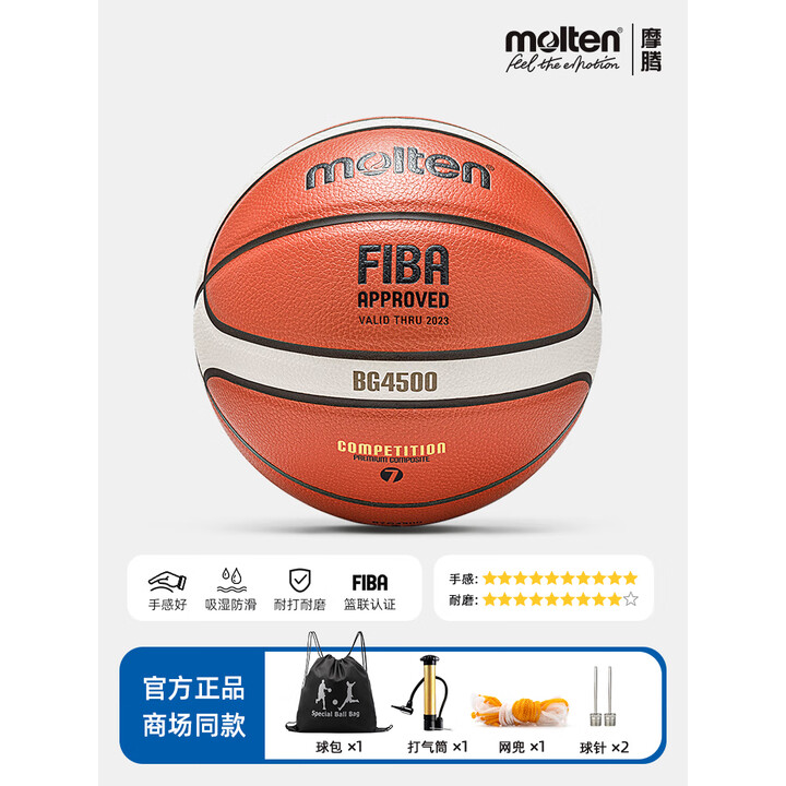 摩腾（moteng）篮球 成人7号男6号女室内PU木地板FIBA专业比赛BG 4500 正品 BG4500 (高级PU)(FIBA高级认证 七 ...