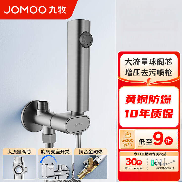 九牧（JOMOO）【换购专用】一进二出大流量角阀智能马桶伴侣黄铜角阀组合 增压喷枪大流量角阀74103-枪灰【图片 价格 品牌 报价】-京东