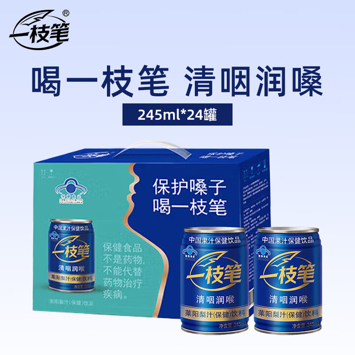 【一枝笔一枝笔】一枝笔梨汁245ml*24罐利喉润喉功能性饮料果汁饮品礼盒装【行情 报价 价格 评测】-京东