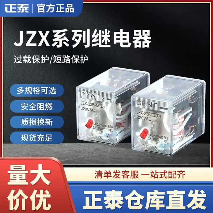 正泰正泰 JZX-22F(D)/2Z3Z4Z DC24V220V 带灯 MY2NJ HH52P 小型继电器 4Z(14脚) DC24V【图片 ...