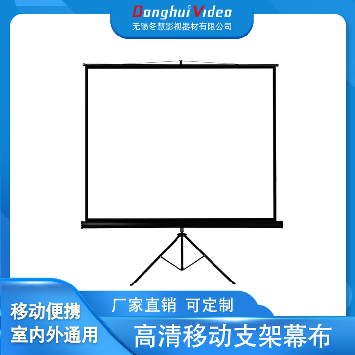 冬慧（DONGHUI） 家用高清幕布移动支架幕布投影布落地移动便携支架杆免打孔可壁挂 金属 定制尺寸（买前提供定制尺寸计算好价格再购买 ...