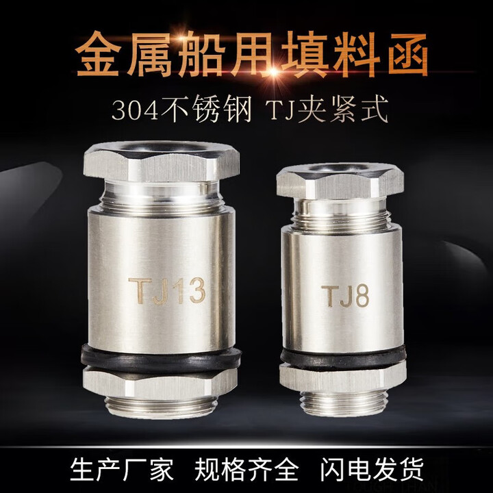不锈钢填料函TJ8-13-16-19-24金属304格兰头船用电缆密封防水接头 304材质其他规格请联系【图片 价格 品牌 报价】-京东