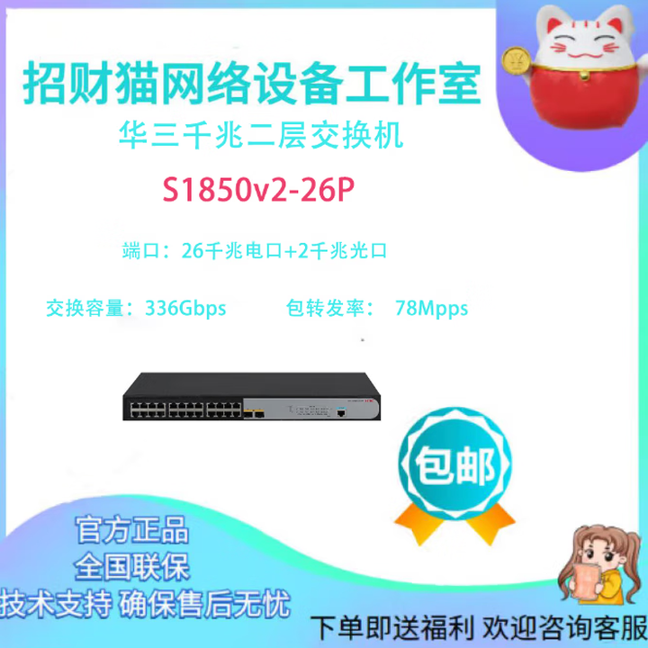华三华三S1850系列8口16/24/48口千兆二层网管交换机 S1850V2-28P-EI S1850v2-26P【图片 价格 品牌 报价】-京东