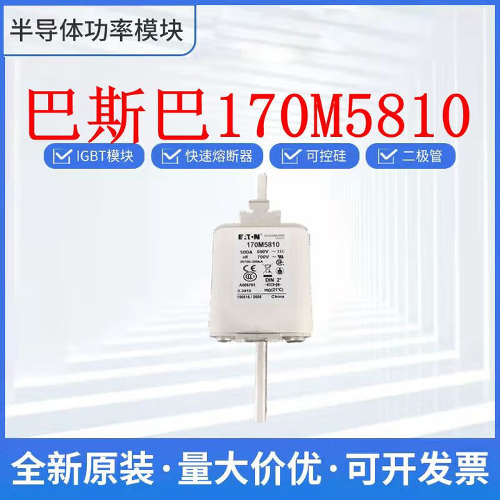 巴斯曼熔断器170M 170M5811 170M5812 170M5813 假一罚十 询 170M5810【图片 价格 品牌 报价】-京东