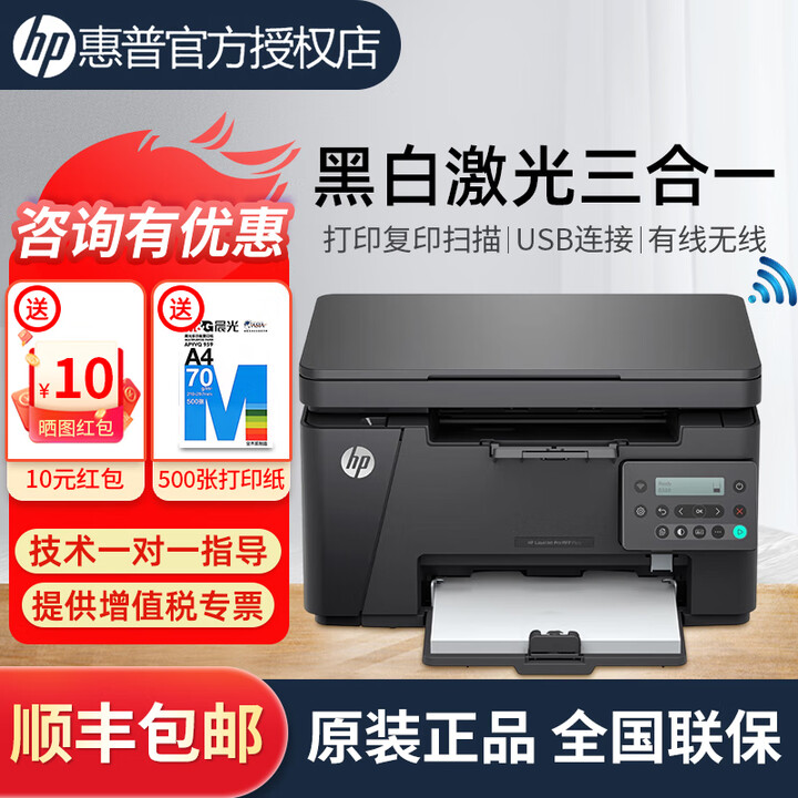 惠普（HP）M126a/126nw/126snw plus/128fn打印机 A4黑白激光一体机复印扫描多功能打印机办公家用作业 M126nw ...