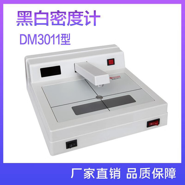 黑白密度计DM30115.0透射式黑白密度计OD值测量仪光密度仪 DM3011黑白密度计【图片 价格 品牌 报价】-京东