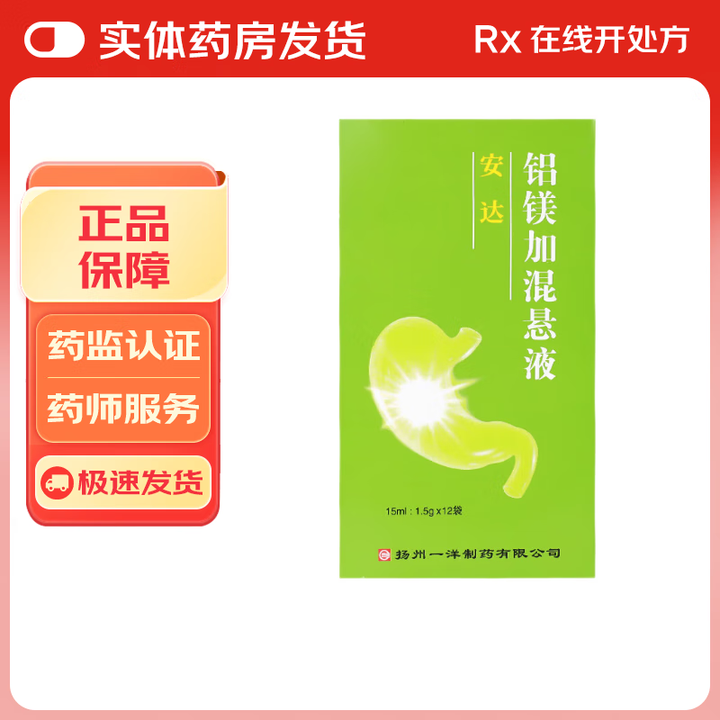 [安达]铝镁加混悬液 15ml:1.5g*12袋 1盒装【图片 价格 品牌 报价】-京东