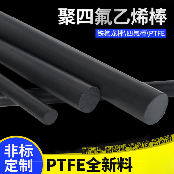 京昂定制黑色聚四氟乙烯 四氟棒 石墨填充圆棒 PTFE 加碳纤铁氟龙棒 直径65*1000【图片 价格 品牌 报价】-京东