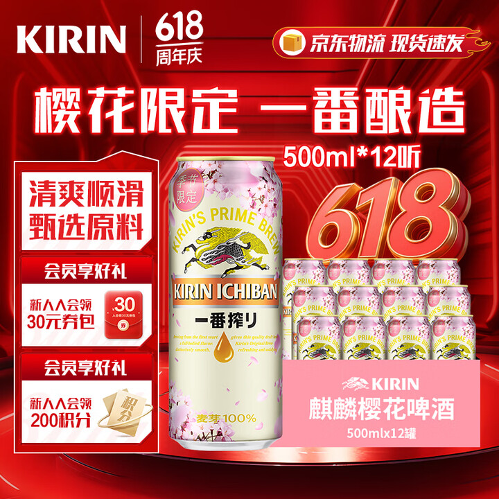 【麒麟--】麒麟(Kirin)一番榨黄啤酒 当季酒花 春季樱花季节限定版 夏日露营 【麒麟樱花】 500mL 12罐 牛皮纸箱【行情 报价 价格 评测】-京东