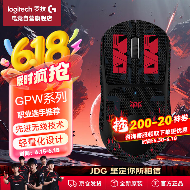 【罗技G PRO X SUPERLIGHT (GPW2)】罗技（G）GPW2代 双模游戏鼠标 狗屁王二代 电竞鼠标轻量化63g GPW2黑+JDG机甲防滑贴套装【行情 报价 价格 评测】-京东