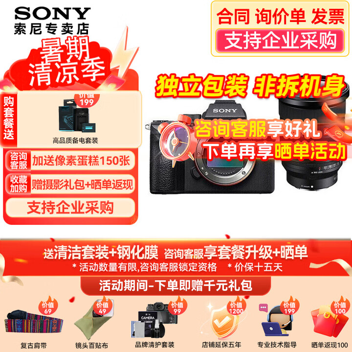 索尼（SONY）A7M3 a7m3 7M3全画幅微单数码相机4K视频直播vlog相机 a7m3k 单机+FE24-70 F2.8二代【大三元】 直播套餐【采集卡/模拟电池/高清线/三脚架等 ...