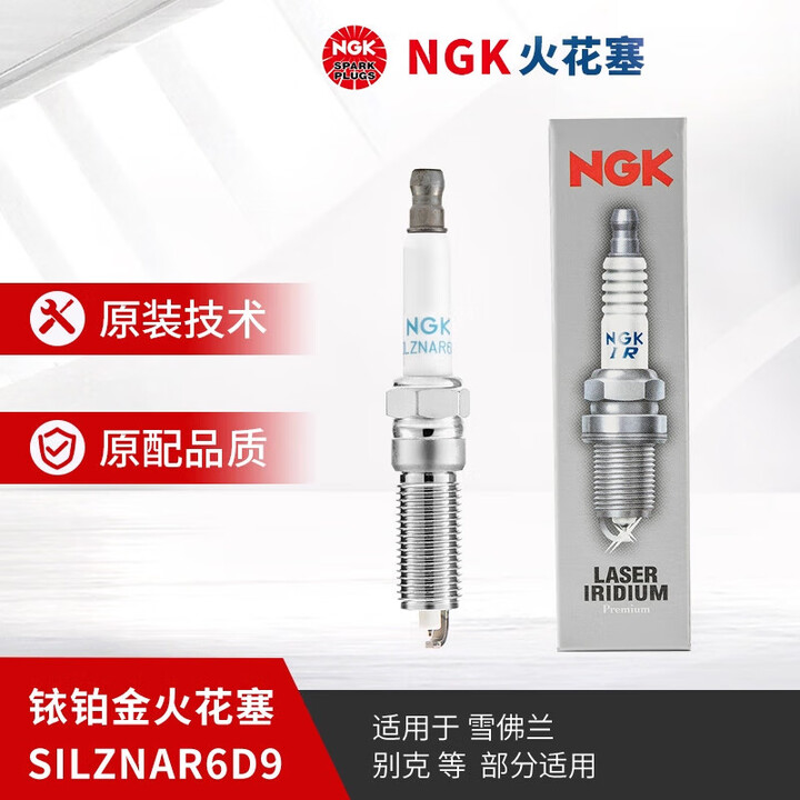 NGK铱铂金火花塞SILZNAR6D9单支装适配科鲁兹昂科威威朗94051 1个【图片 价格 品牌 报价】-京东