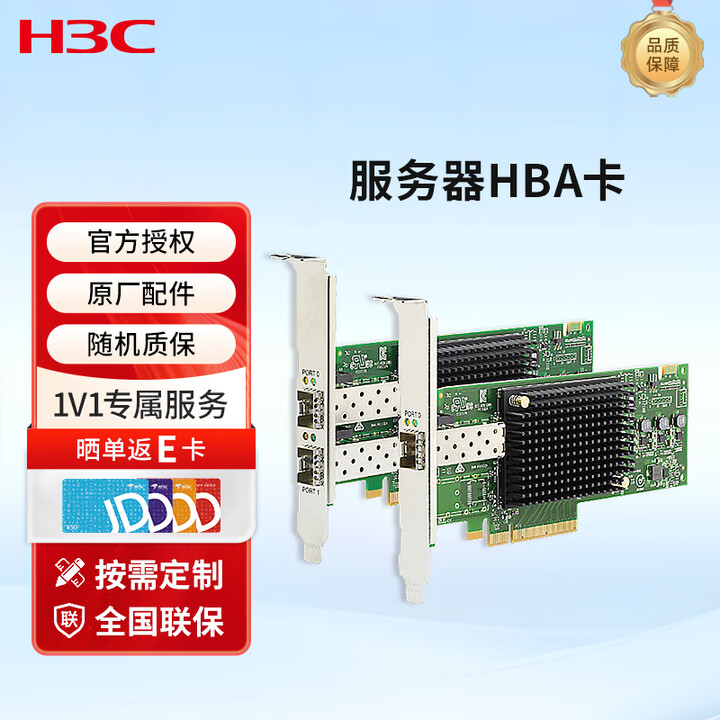 华三（H3C）服务器光纤通道HBA卡服务器专用配件适用R5300G3/R4900G6/R4900G6 32Gb双口HBA卡(带两个SFP+光 ...