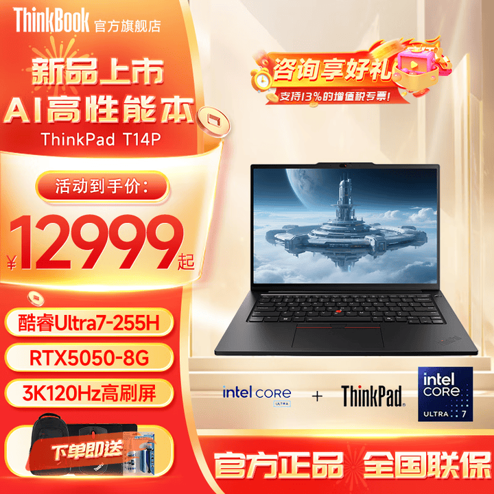ThinkPad T14p 2025 AI PC Gen3 Ultra二代14.5英寸T系列高性能工程师本联想商务办公本 ibm笔记本电脑 ...