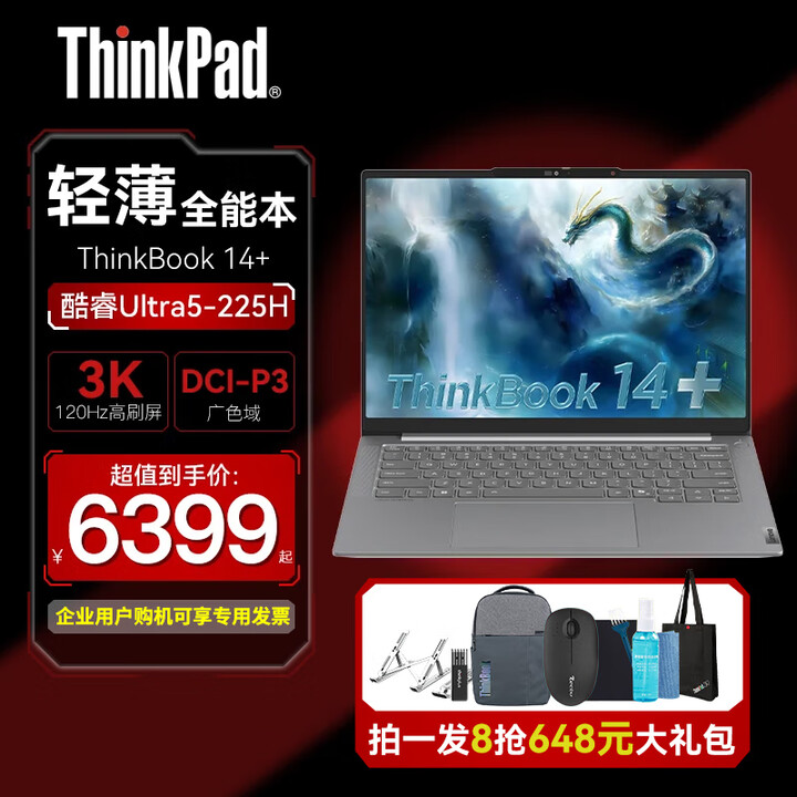 ThinkPad联想ThinkBook 14+ 2025轻薄商务2代高性能Ultra处理器AI笔记本可部署deepseek高性能办公 月夜灰丨 ...