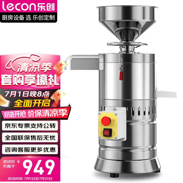 【乐创LC-ZF105-2】乐创（lecon）商用豆浆机 全自动现磨渣浆分离免过滤磨浆机食堂早餐店用 升级版45kg/h LC-ZF105-2 ...