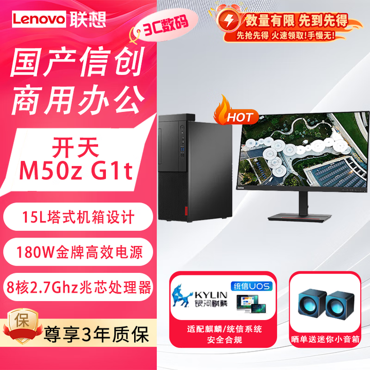 【联想开天M50z】联想（Lenovo）开天M50z G1t 信创国产化台式电脑主机+23.8英寸 KX-U6780A 麒麟/统信【政企版1年】8G 512G SSD【行情 报价 价格 评测】-京东