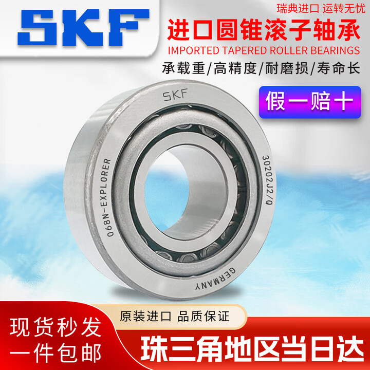 SKF原装进口圆锥滚子轴承 30303 30304 30305 30306 30307 30308 30303【图片 价格 品牌 报价】-京东