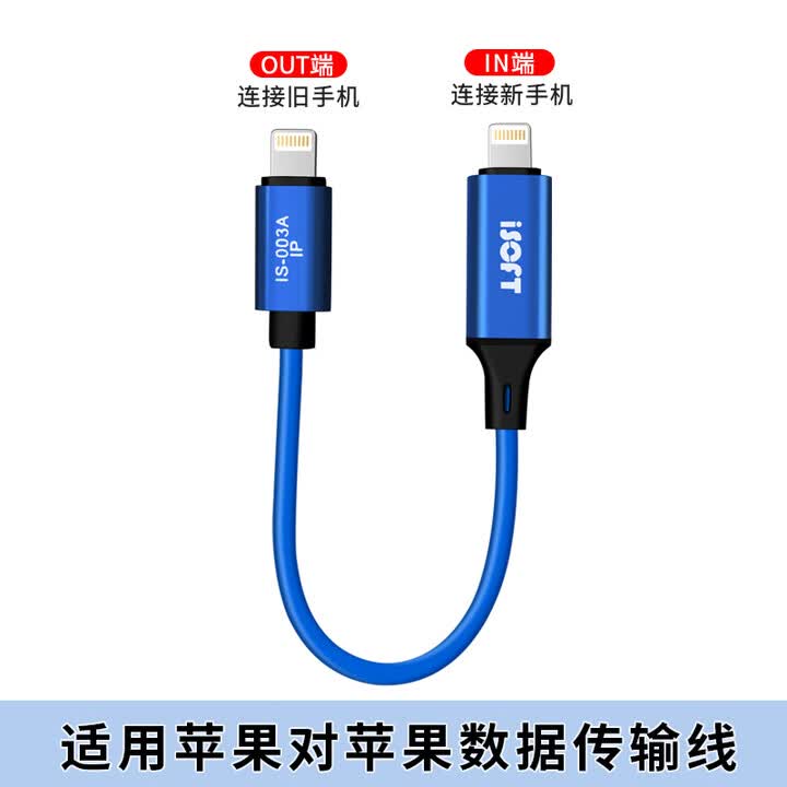 IAMK TUTU适用苹果iPhone互转数据迁移线OPPO荣耀小米对拷线lightning旧手机互拷资料OTG传输iPad备份转移线 ...