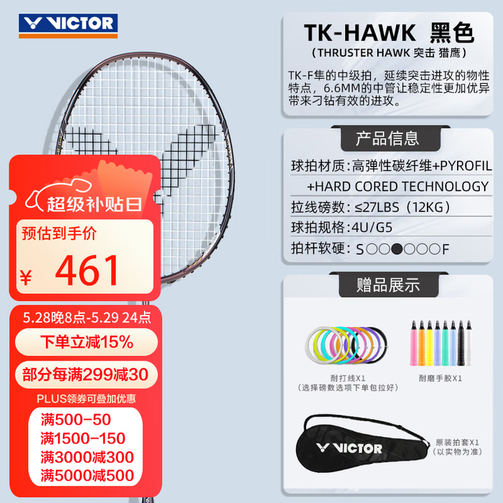 威克多（VICTOR）胜利羽毛球拍TK-HAWK PRO猎鹰小隼PRO碳纤维进阶暴力进攻型单拍 TK-HAWK小隼 C黑4U 包拉高弹线 ...