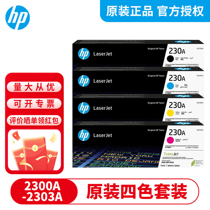 惠普（HP）230A硒鼓W2300A 适用于惠普M4203dw M4303dw M4303fdw 230A黑彩四色套装【图片 价格 品牌 报价】-京东