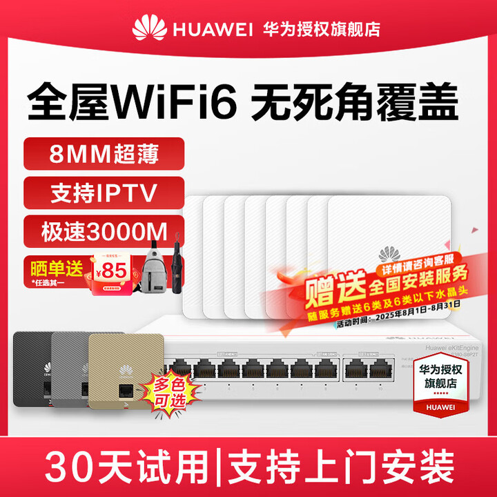 华为（HUAWEI）坤灵无线AP面板智能家居全屋wifi6覆盖套装双频千兆家用入墙大户型POE组网ac+ap162E超薄3000M穿墙 8口 ...