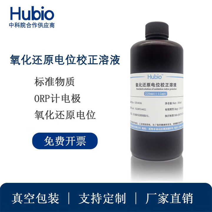 ORP标准溶液氧化还原电位标液校准液256mv传感器探头标定 86mv[100ml]【图片 价格 品牌 报价】-京东