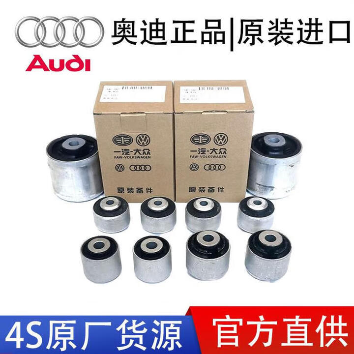 AUDI奥迪原厂摆臂控制臂上下弯臂支臂悬挂臂直臂控制臂摆臂胶套 【单价】下直臂大胶套 奥迪A6/A6L【图片 价格 品牌 报价】-京东
