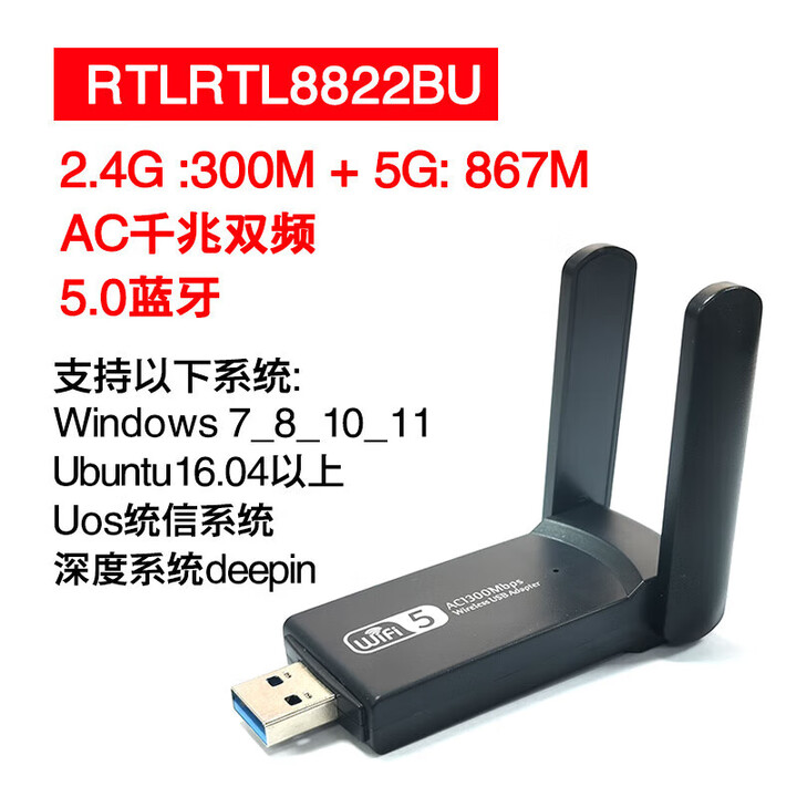 RTL8812AU千兆USB无线网卡kali Linux渗透deepin树莓派Ubuntu RTL8822BU_1300M+5.0蓝牙【图片 ...