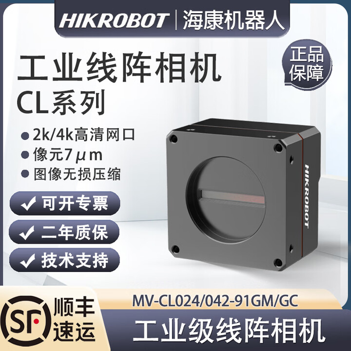 海康视觉MV-CL024/042-91GM/GC千兆以太网2K4K工业线阵线扫相机 MV-CL042-91GM【图片 价格 品牌 报价】-京东