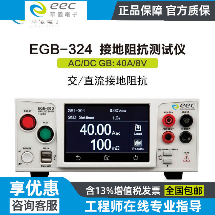 eec台湾华仪EGB-324交直流接地阻抗测试仪40A/600mΩ/8V EGB-324 EGB-324【图片 价格 品牌 报价】-京东
