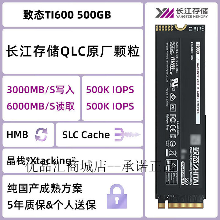 致态（ZhiTai）/致钛Ti600 Tiplus7100 512G/500G 1T 2T固态硬盘SSD长江存储 致态 TI600 500G 【送M2散热片】【图片 价格 品牌 报价】-京东