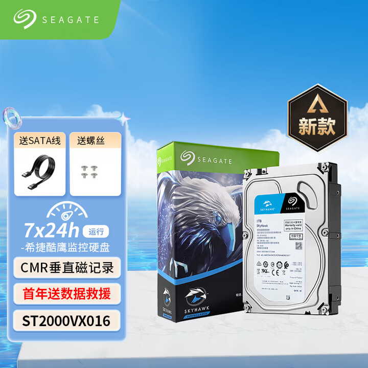 希捷（SEAGATE） 监控硬盘 希捷酷鹰 3.5英寸 机械硬盘 SATA接口 安防监控录像机专用 硬盘 2TB （ST2000VX016 ...