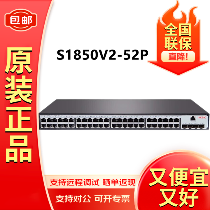 华三（H3C）S1850系列24口48口全千兆企业级二层网管交换机 S1850V2-52P 48口千兆电+4光【图片 价格 品牌 报价】-京东